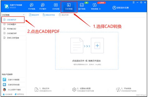 Dwg文件怎么转成pdf格式?介绍两种方式dwg格式文件如何转为pdf Csdn博客 Dwg文件怎么转成pdf格式?介绍两种方式dwg格式文件如何转为pdf Csdn博客