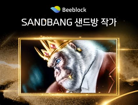 비블록 Nft마켓 샌드방 작가 로열 샌드 킹콩 공개 전자신문