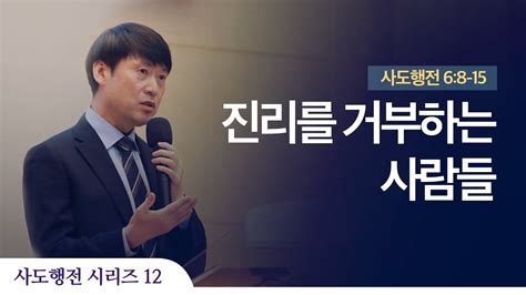 202195 인천방주교회 주일 1부예배 임철 목사 진리를 거부하는 사람들 사도행전 6장 8 15절 Youtube