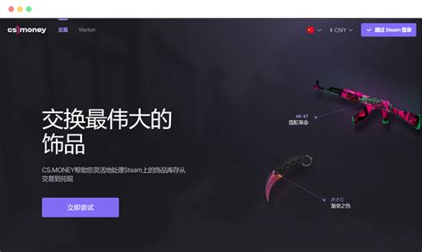 Cs Money 国外cs2皮肤饰品交易平台 游码导航