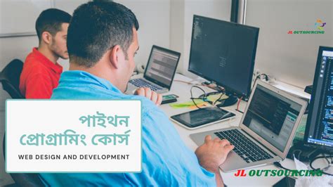 পাইথন প্রোগ্রামিং কোর্স পাইথন কোর্স