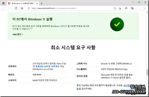Tpm2 0 미지원 우회 윈도우11 업그레이드 설치방법