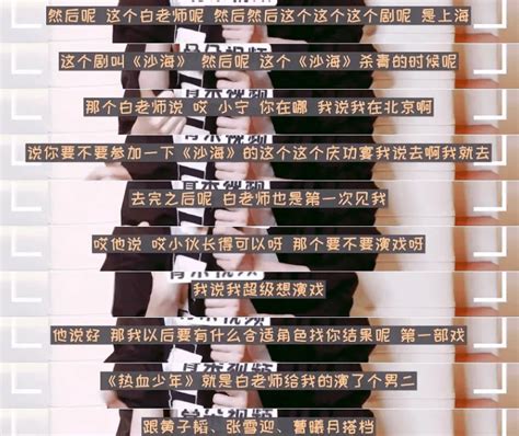 娱乐圈果真处处靠人情，刘宇宁自曝上位史，每部戏都有内部介绍白一骢