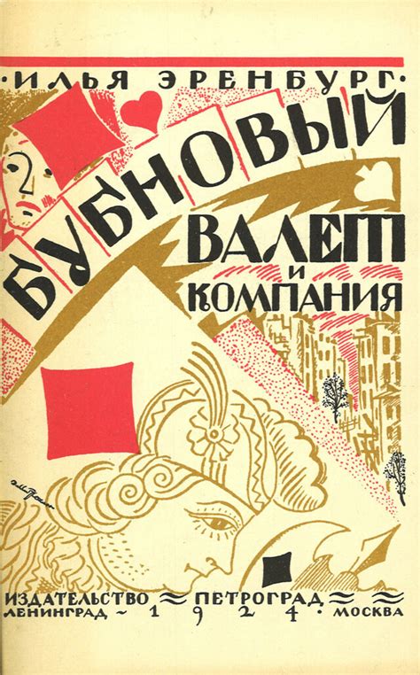 Обложка книги «Футуризм и революция»