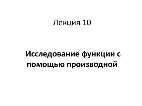 ЭК МАТЕМАТИКА лекция 10 презентация онлайн