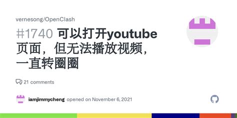 可以打开youtube页面，但无法播放视频，一直转圈圈 · Issue 1740 · Vernesongopenclash · Github