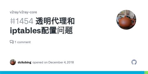透明代理和iptables配置问题 · Issue 1454 · V2rayv2ray Core · Github