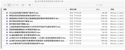 软件需求规格说明书参考模板 资源下载
