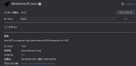 Newtonsoft Json と Json NET の違いは無い同じものだから