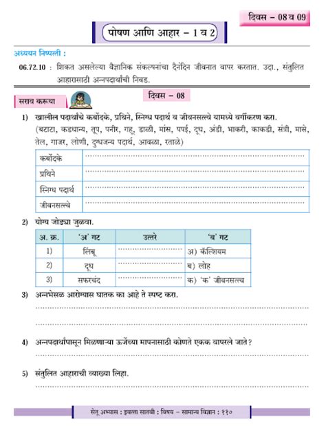 Ds Edutech सेतू अभ्यास २०२३२४ इयत्ता सातवी मराठी दिवस ८ वा