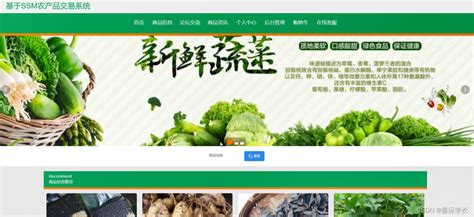 （附源码）计算机毕业设计ssm基于农产品交易系统计算机设计农产品毕设 Csdn博客