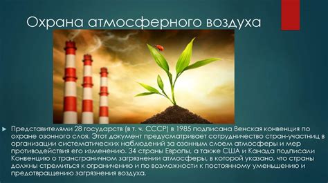 Охрана окружающей среды презентация онлайн