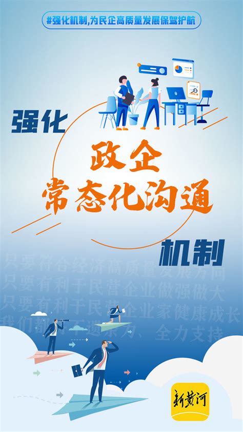 山东强化机制为民企高质量发展保驾护航凤凰网山东 凤凰网