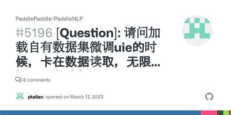 Question 请问加载自有数据集微调uie的时候，卡在数据读取，无限增加内存消耗 · Issue 5196