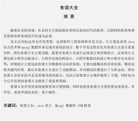 微信小程序毕业设计源码下载基于微信小程序食谱大全系统 毕设网 计算机毕业设计源码毕业设计成品论文下载网