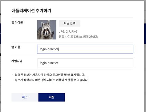 [jsp] 소셜 로그인 카카오 네이버 3 카카오 developers 로그인 설정