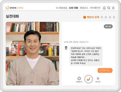 Ai로 무장한 한화생명 Fp···가상대화 시스템 도입