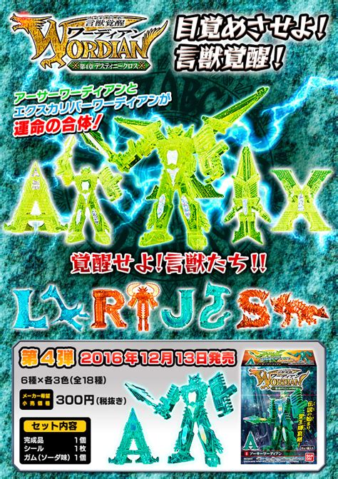 言獣覚醒ワーディアン 言獣覚醒王決定戦（複数の作品応募可能！） バンダイによる、遊びと学びのココロ育むファミリーエンタメサイト