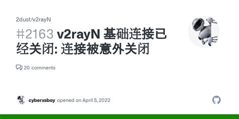 V2rayn 基础连接已经关闭 连接被意外关闭 · Issue 2163 · 2dustv2rayn · Github