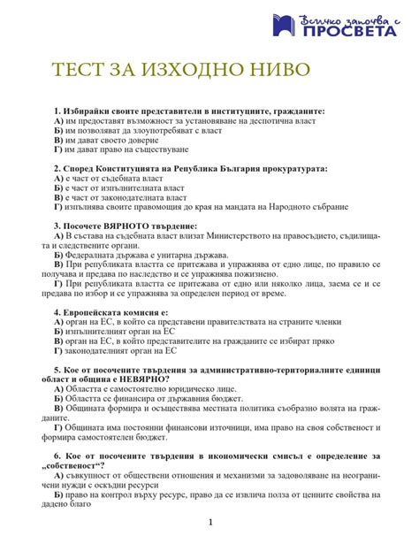 Изходно ниво ГО 12 кл Pdf