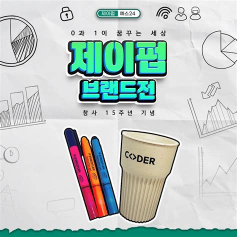 제이펍 📚 제이펍공지사항 “창사 15주년 기념 제이펍x예스24 브랜드전 ” 어느덧 제이펍이