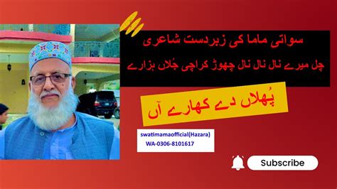 چل میرے نال نال نال چھوڑ کراچی جُلاں ہزارے پُھلاں دے کھارے آں Youtube