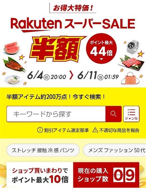 今回の楽天スーパーセールは買いすぎたﾟ∇ﾟ はる♥たっちん♥ゆうくんママのひとりごと
