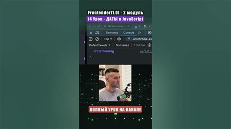 Получение Timestamp в Js Shorts Timestamp Frontend Javascript айти