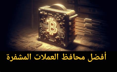 كيفية تخزين عملاتك المشفرة بأمان في دولة الإمارات العربية المتحدة