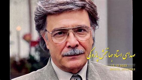 توضیحات استاد جهانبخش پازوکی در رابطه با آهنگ ای ساقی آرامم کن با صدای