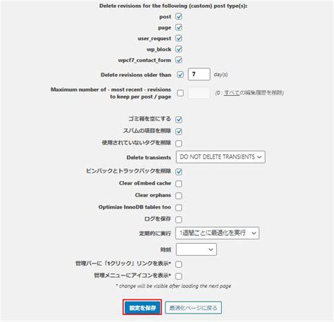 wordpressのリビジョンとデータベースの管理ならoptimize database after deleting revisionsがお