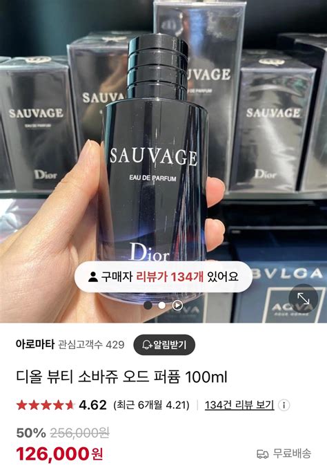 디올 소바쥬 오드 퍼퓸 100ml 당근 중고거래