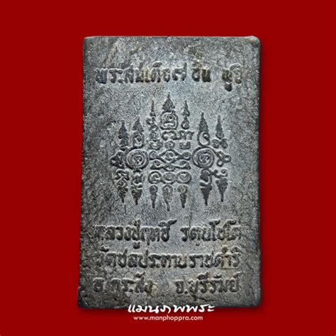 พระสมเด็จ 7 ชั้น ฟูจิ หลวงปู่ฤทธิ์ วัดชลประทานราชดำริ จ บุรีรัมย์