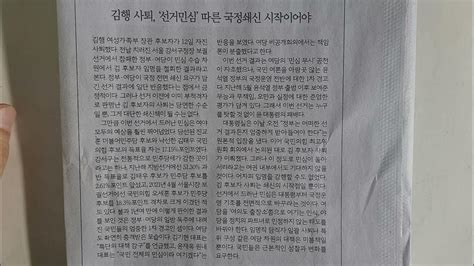 사설 읽기 ㅡ 김행 사퇴 선거민심 따른 국정쇄신 시작이어야 Youtube