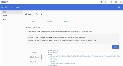 通过 S3 访问模型和数据集 Tensorstack Ai 计算平台 用户手册