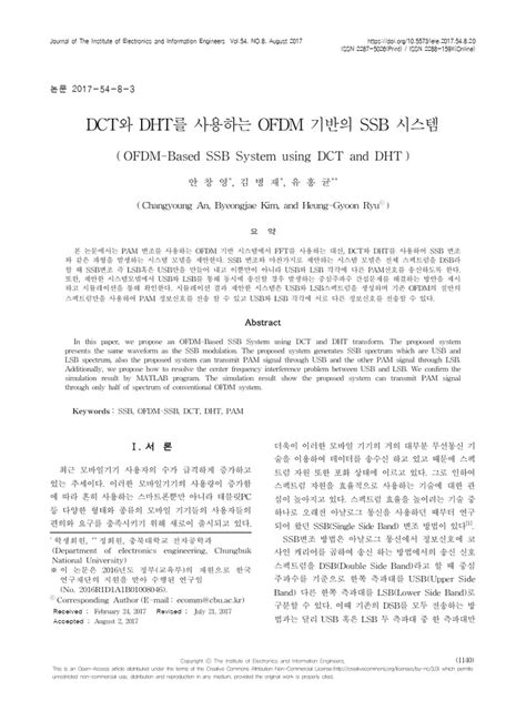 Dct와dht를사용하는ofdm기반의ssb시스템 Pdf