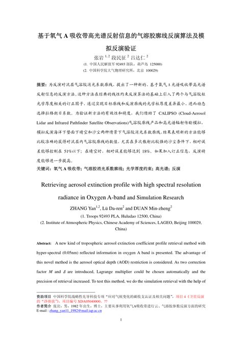 Pdf Retrieving Aerosol Extinction Profile With High Spectral Resolution Radiance In Oxygen A