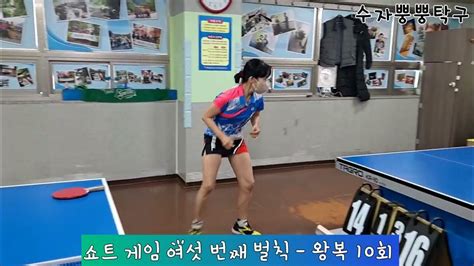 수자씨 영상~♡ 쇼트 게임 여섯 번째 벌칙 Youtube