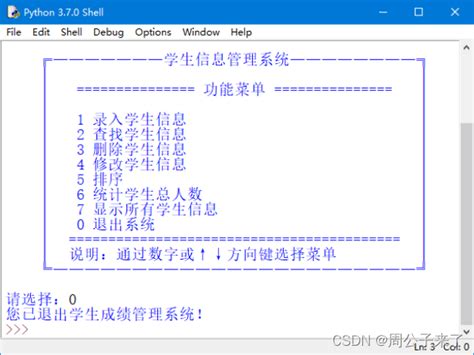python 学生信息管理系统 python期末大作业的学生管理系统 csdn博客