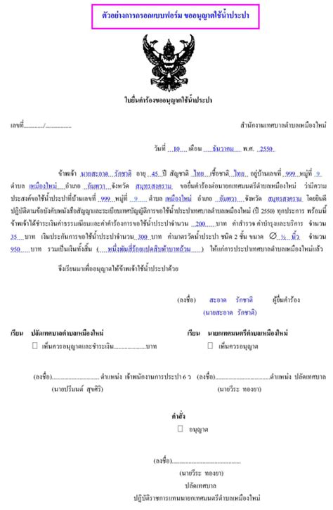 คำร้องขอใช้น้ำประปา เทศบาลตำบลเหมืองใหม่