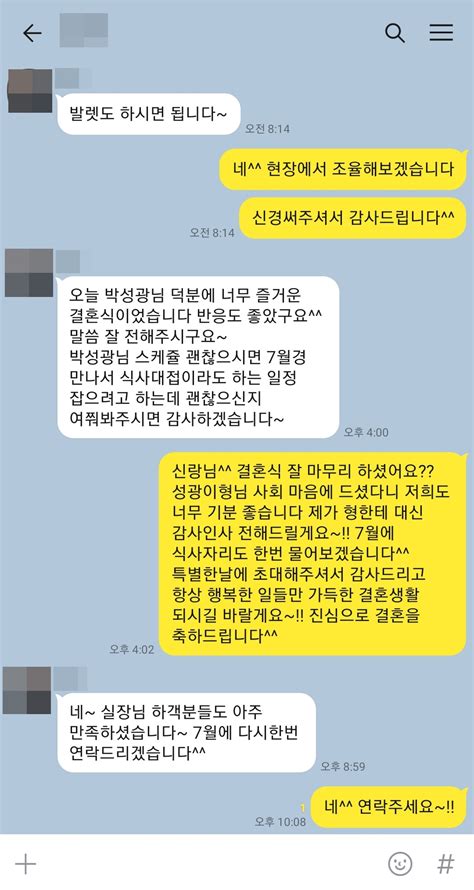 가수콜 고객후기 6월 30일 개그맨 박성광 결혼식사회 후기입니다
