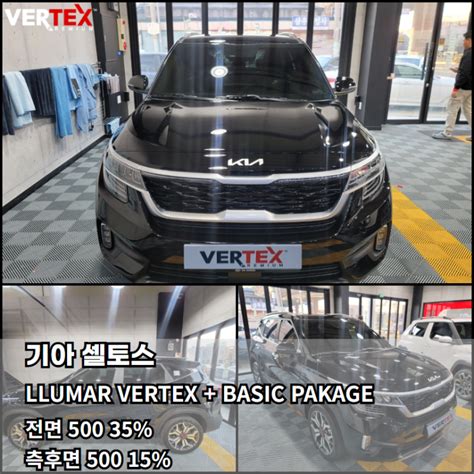 부산 사상구 썬팅 부산 신차패키지 기아 셀토스 시공 후기 네이버 블로그