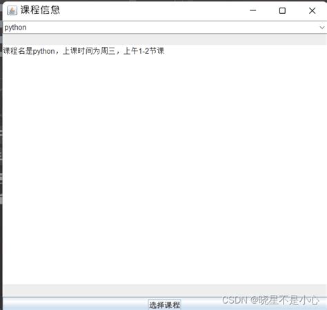 Java面向对象实验 8 ——图形用户界面设计实验八 图形用户界面与对话框 Csdn博客