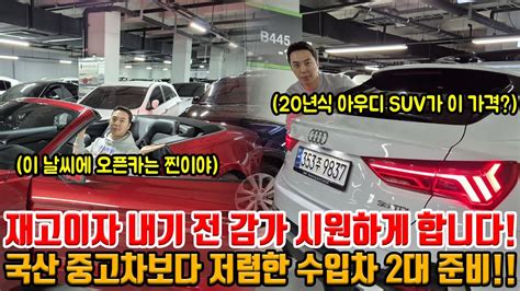 와 역시 수입차는 중고면 국산 중고차보다 쌈 이자 내기 전 감가 했습니다 6개월 1만km 무상보증가능한 짱짱한 수입