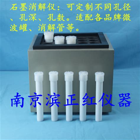 赶酸仪 赶酸器 南京滨正红仪器有限公司
