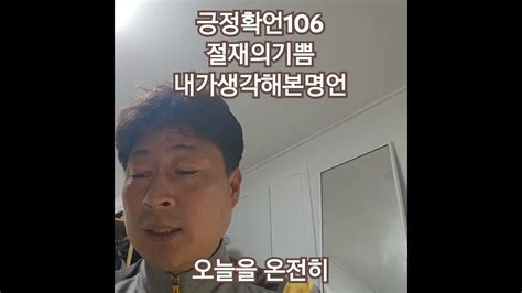 긍정확언106 절재의기쁨에대하여 명언 긍정적마인드 나는 동기부여 긍정의말 자기계발 성공으로가는길 오늘은특별한날