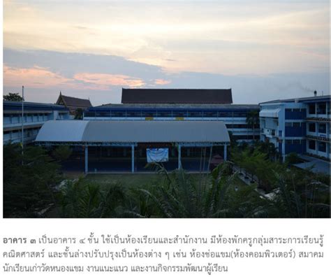 อาคารสถานที่ โรงเรียนมัธยมวัดหนองแขม