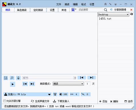 朗读女网络发音人简介 朗读女
