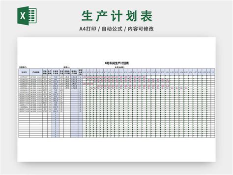 生产计划表 包站长