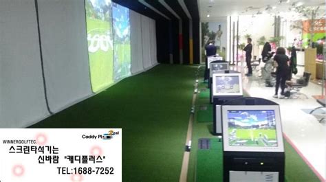 설치점현황 해운대구 반여동 장산스크린골프
